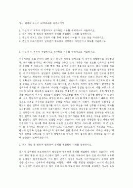 일산 백병원 자소서 AI역검대본 자기소개서-1페이지