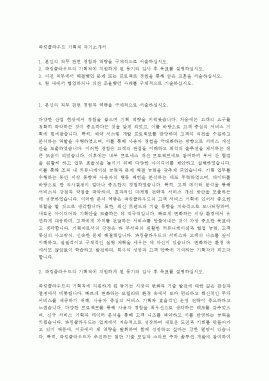 파킹클라우드 기획직 자기소개서-1페이지