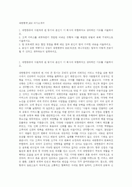 대한항공_RM 자기소개서-1페이지