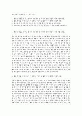 실리콘웍스 품질보증(FA) 자기소개서-1페이지