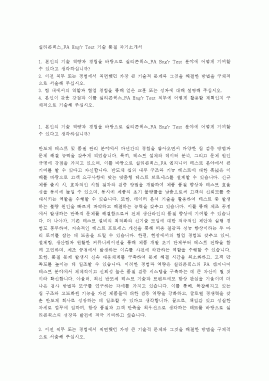 실리콘웍스_FA Engr Test 기술 품질 자기소개서-1페이지