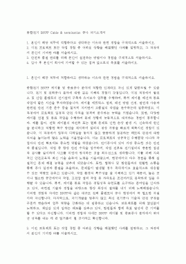 종합전기 BNPP Cable & termination 공사 자기소개서-1페이지