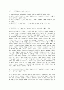 현대아이에이치엘 프로젝트팀 자기소개서-1페이지