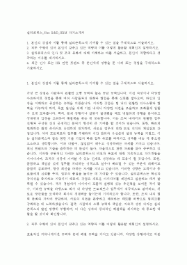 실리콘웍스_Non R&D_HRM 자기소개서-1페이지