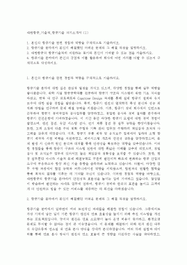 대한항공_기술직_항공기술 자기소개서 (1)-1페이지