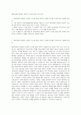 현대자동차 환경차 컨버터 시스템 설계 자기소개서-1페이지