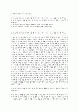 을지병원 간호사 자기소개서 (18)-1페이지