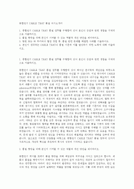 종합전기 CABLE TRAY 품질 자기소개서-1페이지