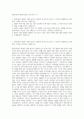 현대자동차 환경차개발 자기소개서 (1)-1페이지
