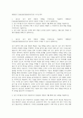 종합전기 CABLE&TERMINATION 자기소개서-1페이지