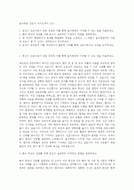 을지병원 간호사 자기소개서 (20)-1페이지