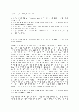 실리콘웍스_Non-R&D_IT 자기소개서-1페이지