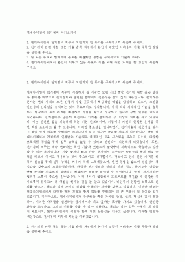 현대아이엠씨 전기정비 자기소개서-1페이지