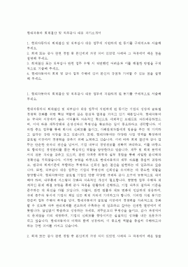 현대자동차 회계결산 및 외부감사 대응 자기소개서-1페이지