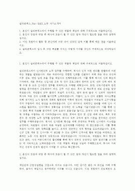 실리콘웍스_Non-R&D_노무 자기소개서-1페이지