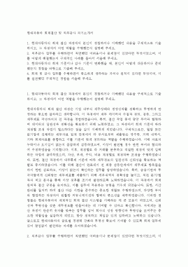 현대자동차 회계결산 및 외부감사 자기소개서-1페이지