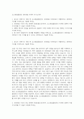 오스템임플란트 생체재료 마케터 자기소개서-1페이지