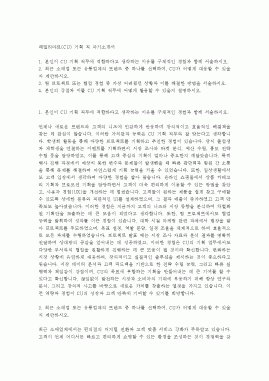 패밀리마트(CU) 기획 직 자기소개서-1페이지