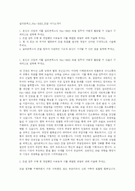 실리콘웍스_Non-R&D_조달 자기소개서-1페이지