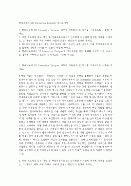 현대자동차_3D Interaction Designer 자기소개서-1페이지