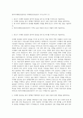 한국의약품안전관리원 의약품안전정보분석 자기소개서 (3)-1페이지