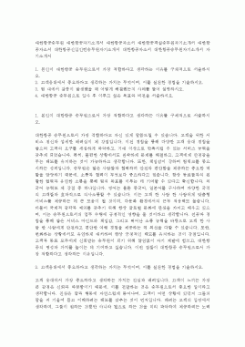 대한항공승무원 대한항공자기소개서 대한항공자소서 대한항공객실승무원자기소개서 대한항공신입인턴승무원자기소개서 대한항공승무원자기소개서 자기소개서-1페이지