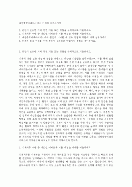 대한항공씨앤디서비스 기계직 자기소개서-1페이지