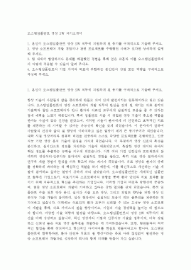 오스템임플란트 영상 SW 자기소개서-1페이지