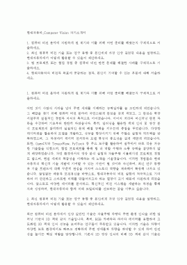 현대자동차_Computer Vision 자기소개서-1페이지