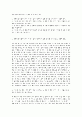 대한항공씨앤디서비스 기내식 운영 자기소개서-1페이지
