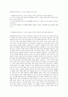 대한항공씨앤디서비스 기내식 운영관리 자기소개서-1페이지