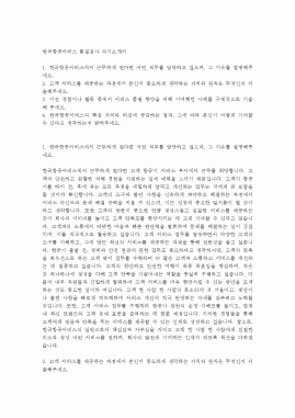 한국항공서비스 품질검사 자기소개서-1페이지