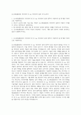 오스템임플란트 영상장비 X ray 설계 자기소개서-1페이지
