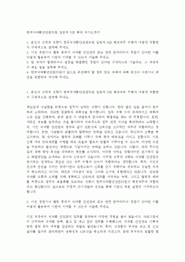 한국의약품안전관리원 일반직 5급 행정 자기소개서-1페이지