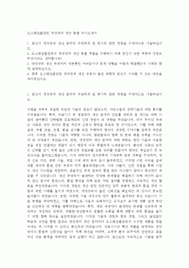 오스템임플란트 영상장비 생산 총괄 자기소개서-1페이지