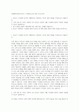 대한항공씨앤디서비스 기내판매 운영 담당 자기소개서-1페이지
