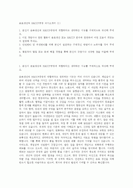 음료생산직 HACCP공장 자기소개서 (1)-1페이지