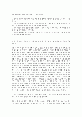 한국항공우주산업 GCS(지상통제SW) 자기소개서-1페이지