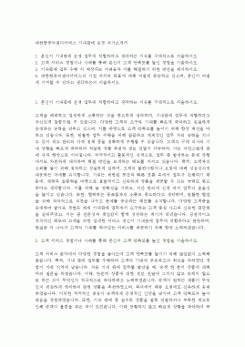 대한항공씨앤디서비스 기내판매 운영 자기소개서-1페이지