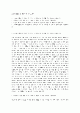 오스템임플란트 영상장비 자기소개서-1페이지