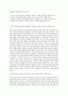 음료생산직 HACCP공장 자기소개서-1페이지