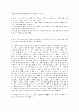 종합전기_CABLE&TERMINATION_기술 자기소개서-1페이지