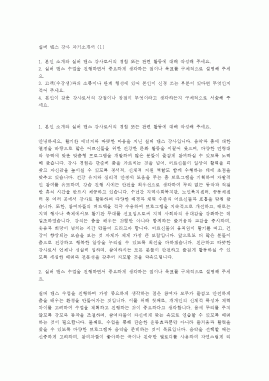 실버 댄스 강사 자기소개서 (1)-1페이지
