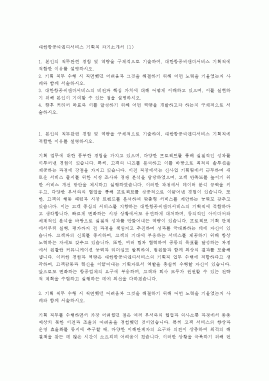 대한항공씨앤디서비스 기획직 자기소개서 (1)-1페이지