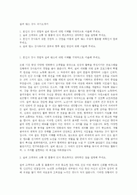 실버 댄스 강사 자기소개서-1페이지
