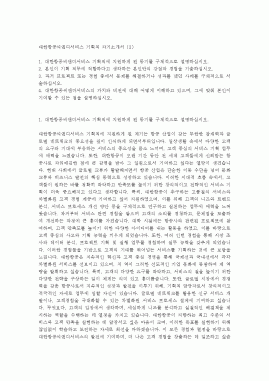 대한항공씨앤디서비스 기획직 자기소개서 (2)-1페이지