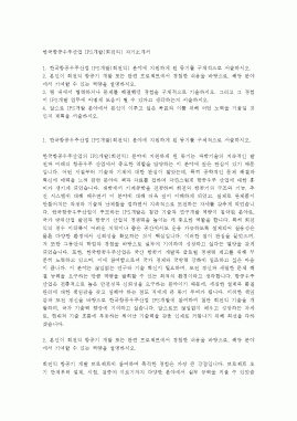 한국항공우주산업 IPS개발(회전익) 자기소개서-1페이지