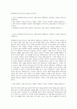 한국항공우주산업 IPS요소개발 자기소개서-1페이지