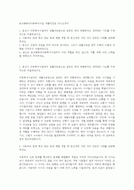 음성꽃동네아동복지시설 생활지도원 자기소개서-1페이지