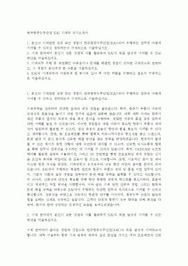 한국항공우주산업 KAI 기계직 자기소개서-1페이지